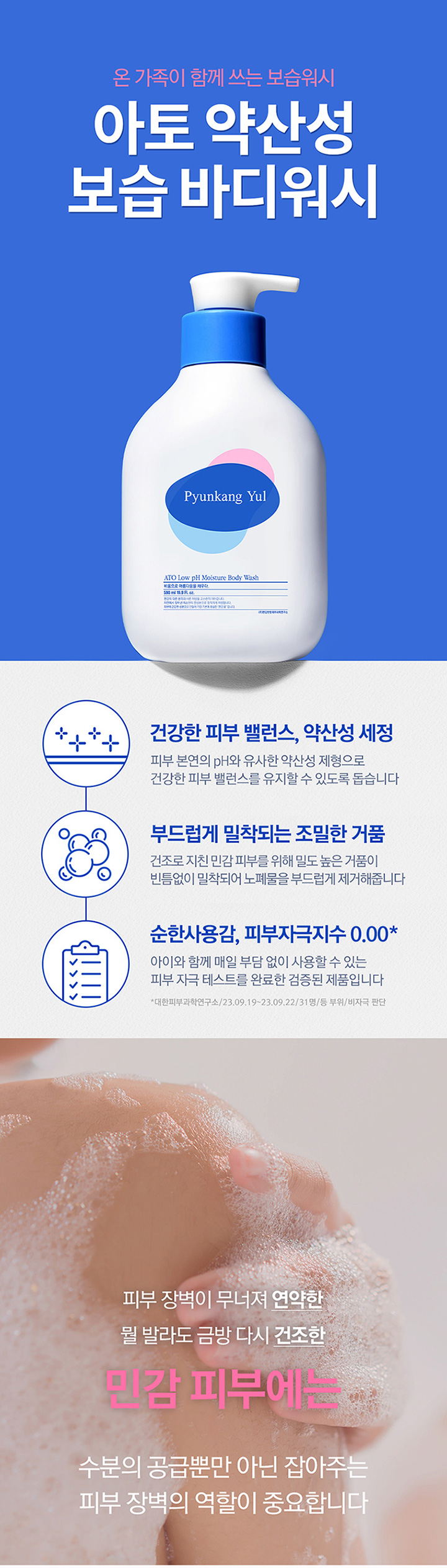 편강율 아토 약산성 보습 바디워시 590ml 2개입 상품의 정보 및 후기리뷰 성분 그리고 가격 랭킹 할인 혜택을